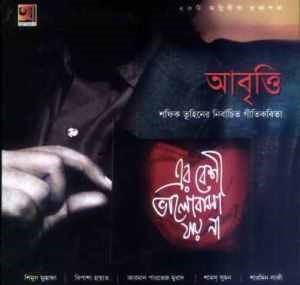 Bangla Kobita Abritti by Popular Bangladeshi Reciter - 100%